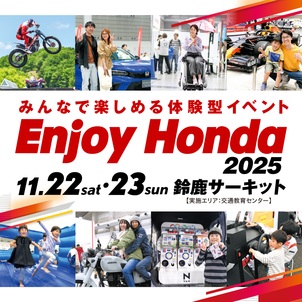 Enjoy Honda 2025 鈴鹿サーキット | Drive! NIPPON | ドライブ関連情報サイト